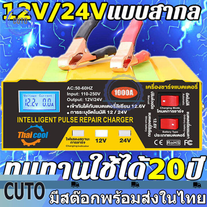 เครื่องชาร์จแบตเตอรี่ เครื่องชาตแบต12v24 กำลังไฟ 220W ชาตแบตเตอรี่ ตู้ชาร์ดแบตรี่ ชาทร์แบตรถยนต์ ...