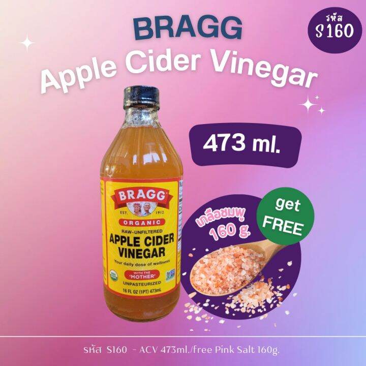 S160 Bragg ACV 473 ml. แถมฟรี เกลือชมพู 160 g. มีตะกอน ของแท้ 💯 ...