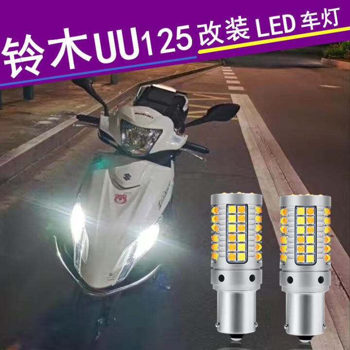 ไฟเลี้ยวรถจักรยานยนต์ Suzuki uu125พร้อมไฟเดย์ไลท์แบบปรับแต่งได้ทั้งชุดไฟเบรค LED สำหรับโย่โย่ ...