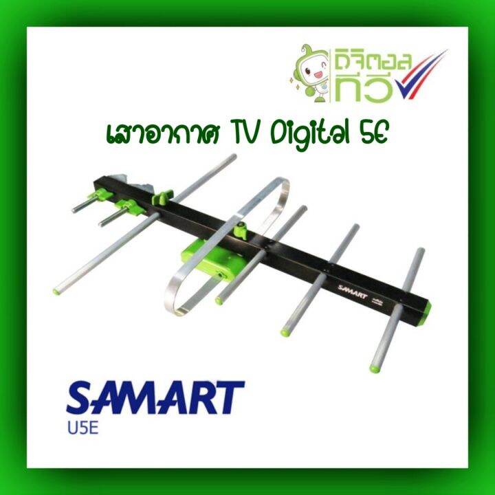 เสาอากศ TV Digital รุ่น 5E Samart | Lazada.co.th