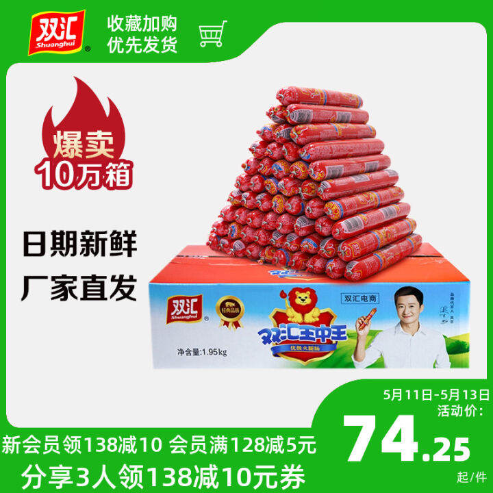 Shuanghui Wangzhongwang Ham Sausage 65G * 30 Wholesale Sausage Full Box ...