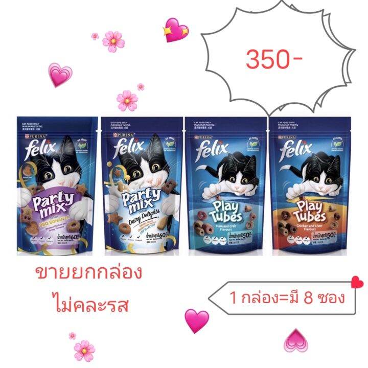 Felix Play Tubes Felix Party mix 50-60g.(ขายยกกล่อง ไม่คละรส)กล่องละ8 ...