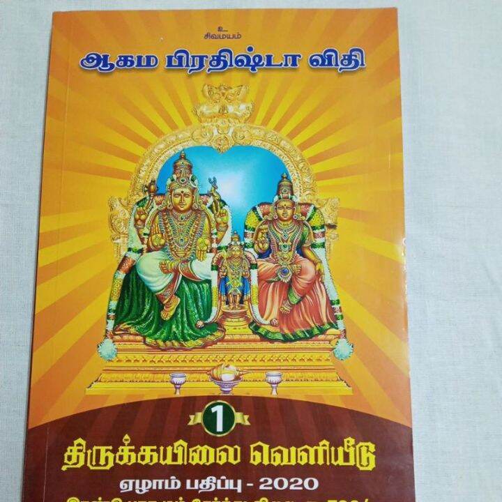Aagama Prathishta Vithi Part 1 and 2 Tamil Book | Lazada
