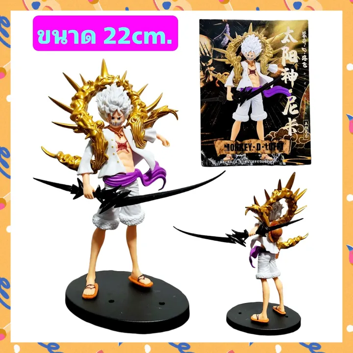 โมเดล One Piece ลูฟี่ เกียร์5 เทพพระอาทิตย์ นิกะ ถือสายฟ้า ขนาด21cm. มี ...