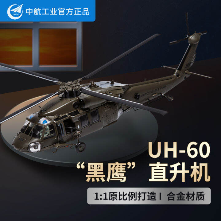 1:72 Black Hawk Helicopter Model UH-60 Seahawk Aircraft Model ...