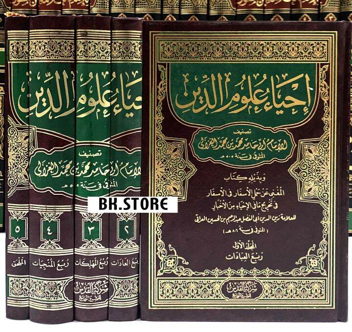 Kitab Ihya Ulumuddin 5 Jilid - Al Quds Original Mesir | Lazada Indonesia