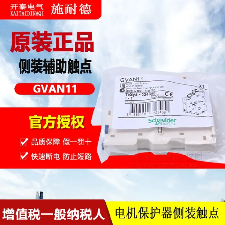 Original Authentic Schneider Motor Circuit Breaker Accessories GV2 Side ...