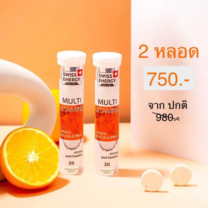 วิตามินเม็ดฟู่ Swiss Energy Multi Vitamins (2 หลอด) | Lazada.co.th