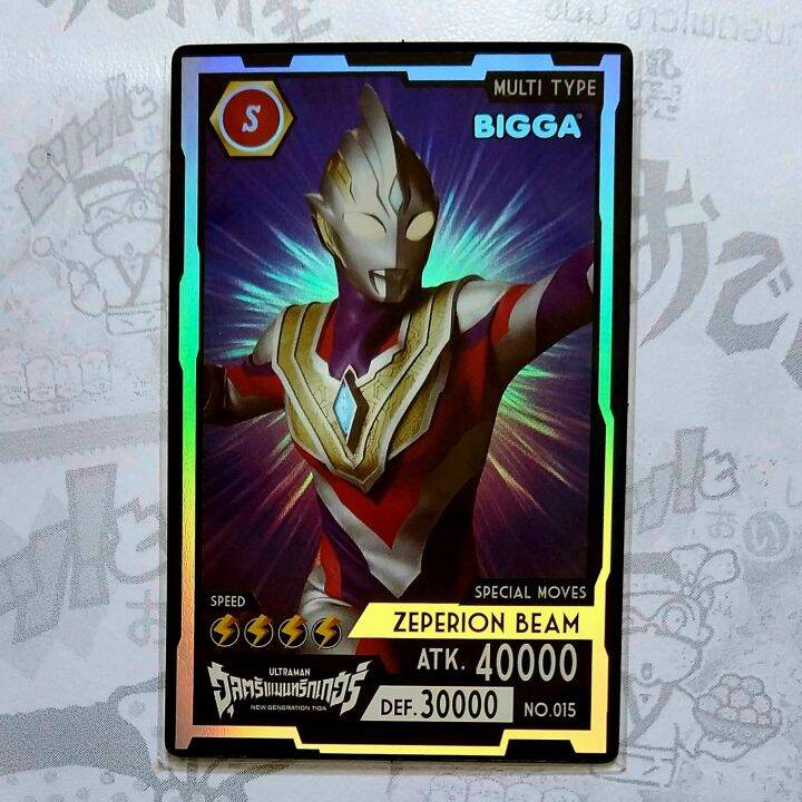 บิ๊กก้า Ultraman Trigger Card No.015 | Lazada.co.th