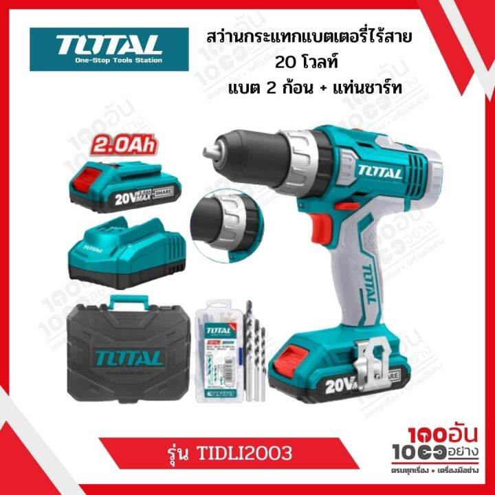สว่านกระแทกแบตเตอรี่ไร้สาย 20 โวลท์ TOTAL TIDLI-2003 แบต 2 ก้อน + แท่น ...