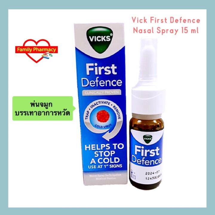 Vick First Defense Nasal Spray 15 ml | Lazada.co.th