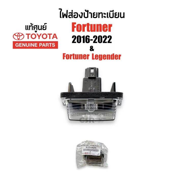 215-430 แท้ห้าง 100% ไฟส่องป้ายทะเบียนรถ Toyota Fortuner(ฟอร์จูนเนอร์ ...