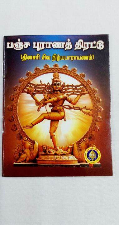 Pancha Purana Tirattu Tamil Book | Lazada