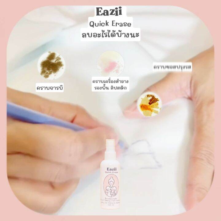 Quick Erase สเปรย์พกพาลบคราบผ้า & หนัง ฉุกเฉิน เหมาะกับคราบใหม่ ขนาด ...