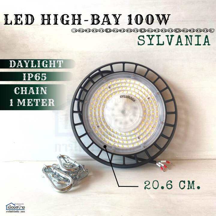 โคมไฮเบย์DACO DISC ECO 100W SYLVANIA 6500K | Lazada.co.th