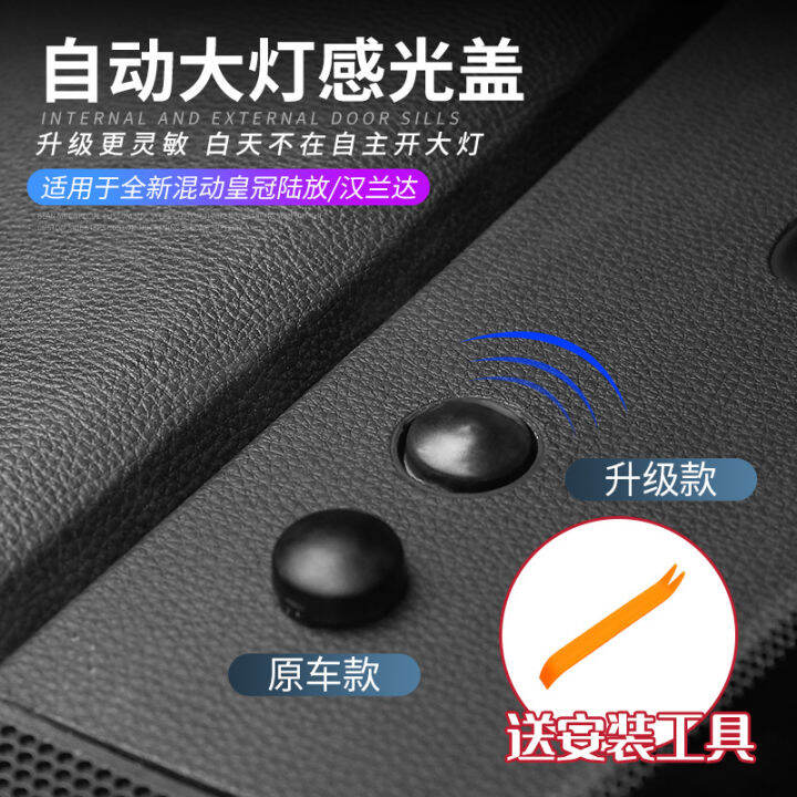 Crown Lufang Highlander Automatic Headlight Photosensitive Probe Cover ...