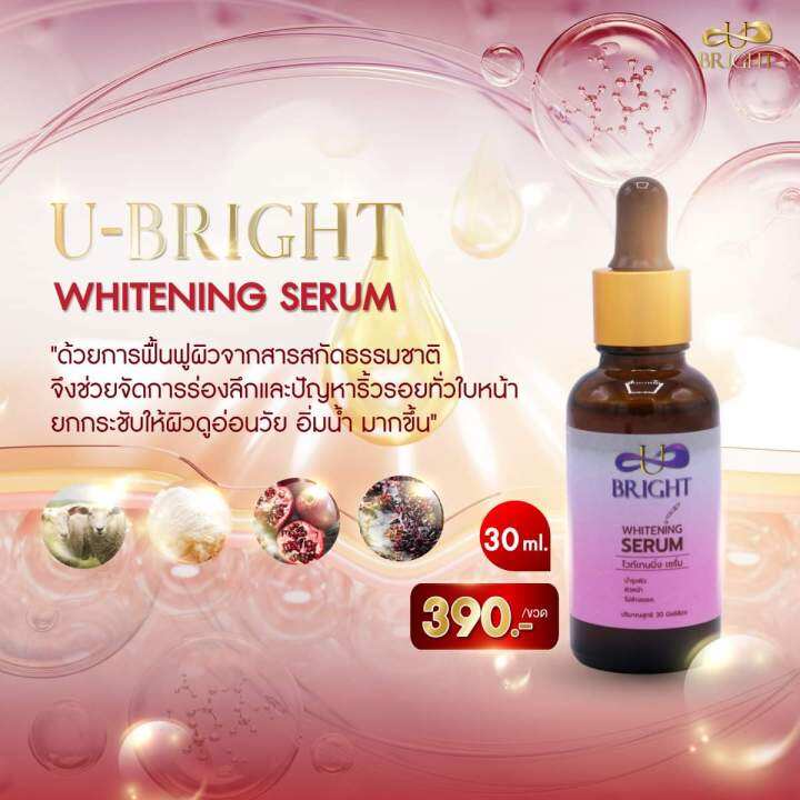 U Bright Whitening Serum | Lazada.co.th