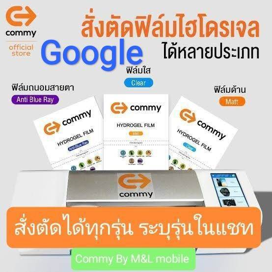 ฟิล์มไฮโดรเจล Commy สำหรับ Google ทุกรุ่น | Lazada.co.th