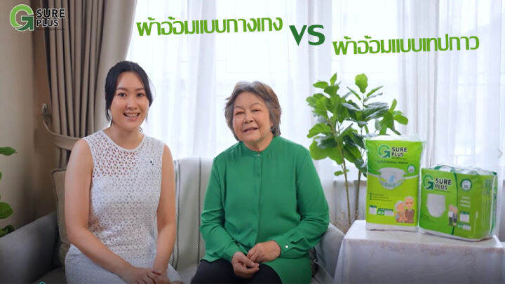 [KSG Official] จีชัวร์พลัส ผ้าอ้อมผู้ใหญ่ แบบเทปกาว (1,200 ซีซี) ขนาด L ...