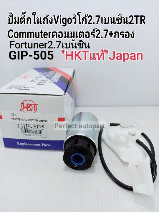 ปั๊มติ๊กในถัง Vigoวีโก้2.7เบนซิน2TR Fortuner2.7 Commuter คอมมูเตอร์2.7 ...