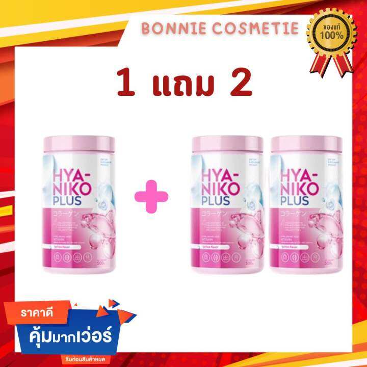 HYA NIKO PLUS + 1 แถม 2 ผิวชุ่มชื่น อิ่มน้ำ ผิวเด้งฟู ลดสิว | Lazada.co.th