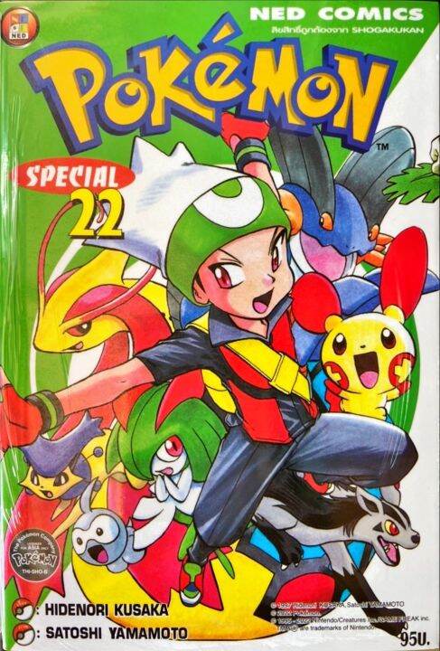 Pokemon SPECIAL ฉบับรีปริ้นส์ เล่ม 22 หนังสือการ์ตูน ใหม่ มือหนึ่ง ...