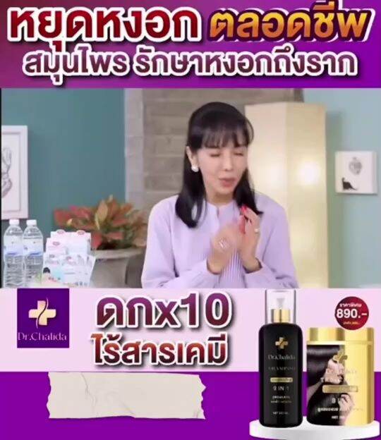 ส่งฟรี Dr.Chalida ดร.ชลิดา แชมพูสมุนไพร แชมพู แชมพูบำรุงผม แชมพูแก้ผมร่วง บำรุงหนังศรีษ ขนาด100 ...