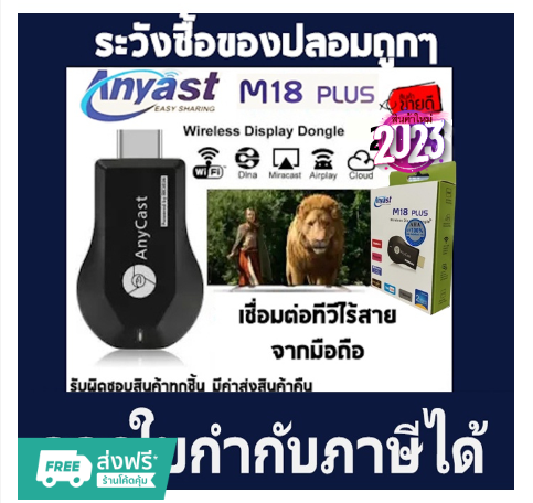 Anycast M18 plus hdmi wifi Displayเชื่อมต่อมือถือเข้าทีวี | Lazada.co.th