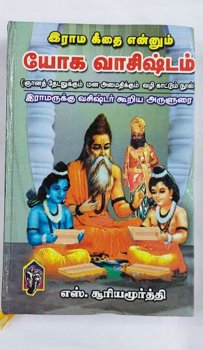 Rama Geethai Ennum Yoga Vasistham Tamil Book | Lazada
