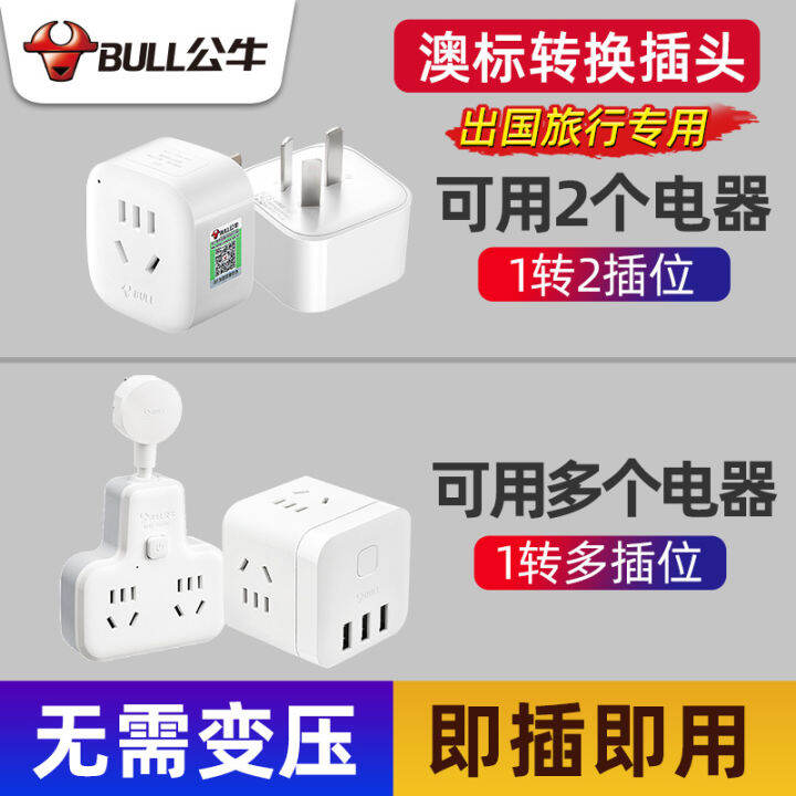 Bull Australia Conversion Plug Australia New Zealand Argentina Fiji ...