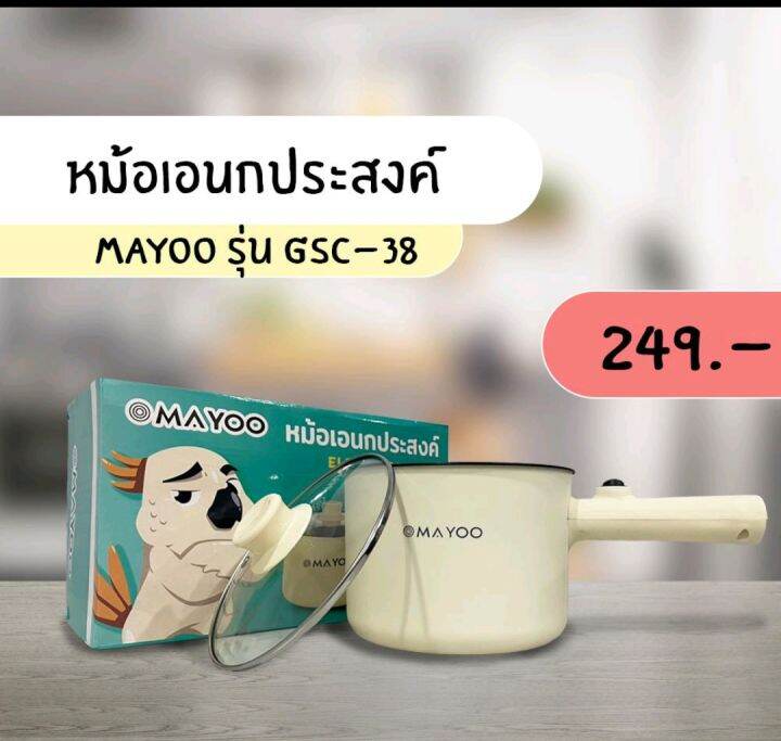 หม้อเอนกประสงค์ MAYOO รุ่น GSC-38 หม้อไฟฟ้า หม้อทอด หม้อสุกี้ | Lazada ...