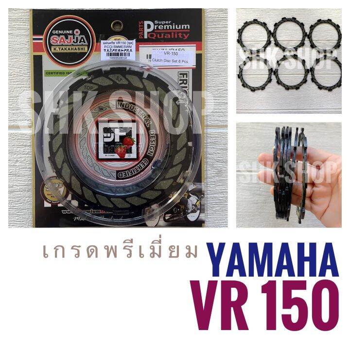 ( เกรดพรีเมี่ยม ) แผ่นครัช YAMAHA VR150 - ยามาฮ่า วีอาร์150 | Lazada.co.th