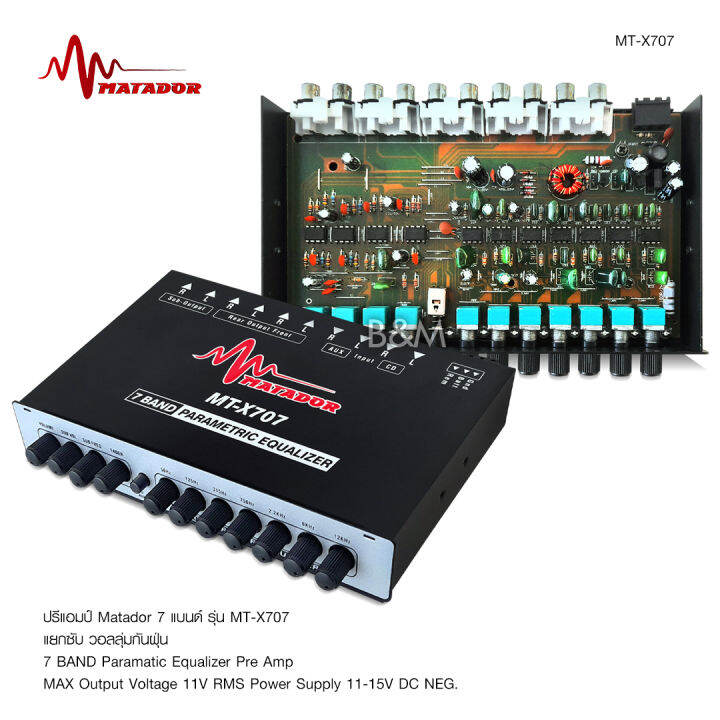ปรีแอมป์ 7แบน แยกซับ เบสแน่น กลางชัด ปรับติดมือ เครื่องเสียงรถ ปรีรถยนต์ MT-X707/CQ-779/CQ-737 ...