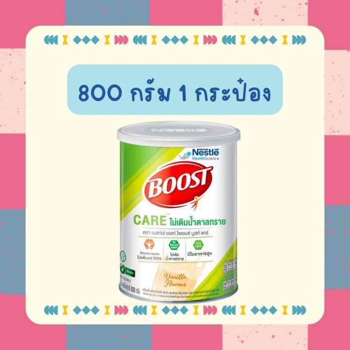 Nestle Boost Care บูสท์ แคร์ ควบคุมปริมาณน้ำตาล ขนาด 800 กรัม หมดอายุ 4