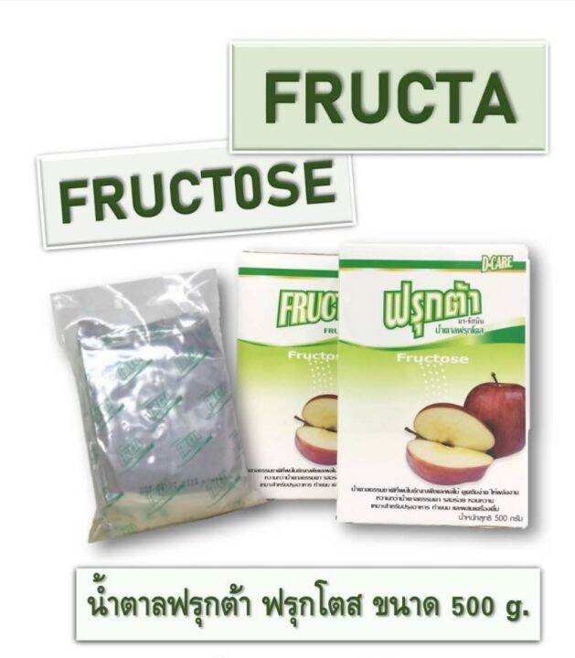 น้ำตาลฟรุกโตส น้ำตาลธรรมชาติ จากธัญพืช และผลไม้ 500 กรัม Fructa ...