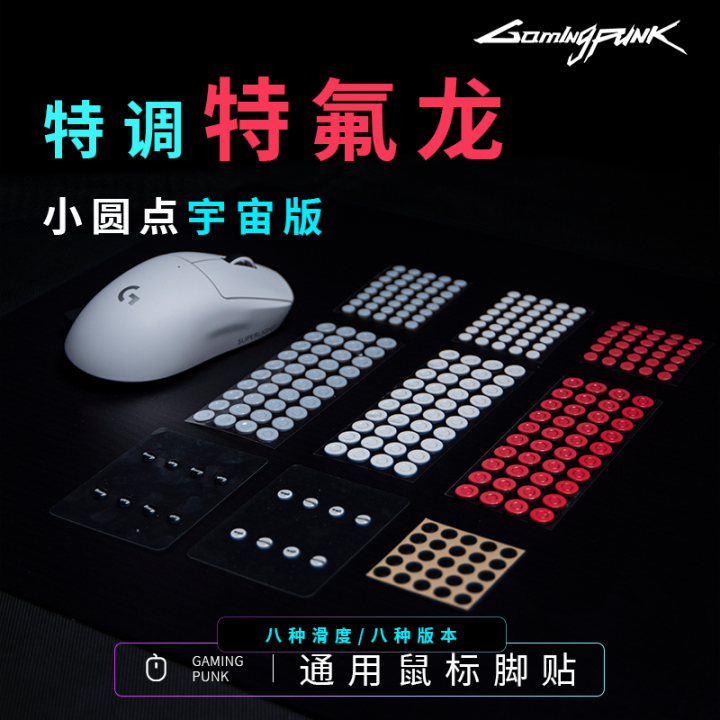 Gamingpunk Mouse Bottom Sticker Teflon Small Dot GPW Generation/Second ...
