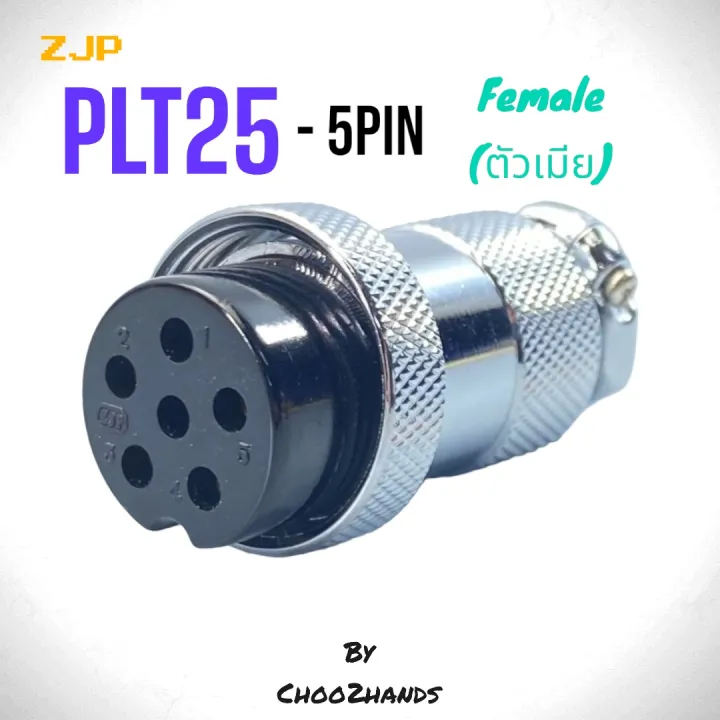 PLT25 5P คอนเน็คเตอร์ 25mm. Female(ตัวเมีย) ZJP PLT Series | Lazada.co.th