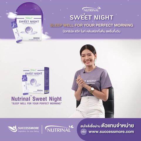 นิวทรินัล สวีท ไนท์ (NUTRINAL SWEET NIGHT) หลับสนิททั้งคืน สดชื่นทั้งวัน | Lazada.co.th