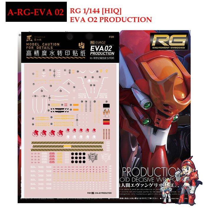 ดีคอลน้ำ [ARTISAN'S CLUB] A-RG-EVA02 EVA PRODUCTION [HIQ] RG 1/144 ...