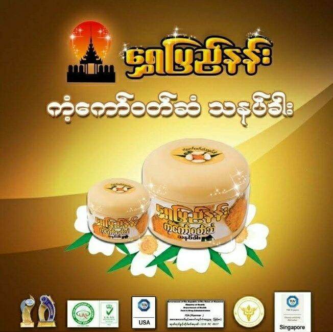 Shwe pyi Nann Kankaw Stamen Thanakha (ကံကော်ဝတ်ဆံသနပ်ခါး)Small Size ...