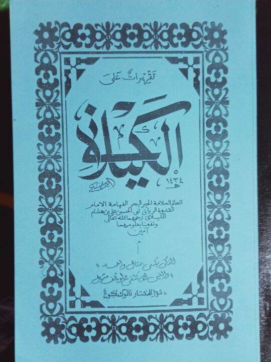 Penjelasan Sunda kaelani/ Surahan kaelani teluk agung | Lazada Indonesia