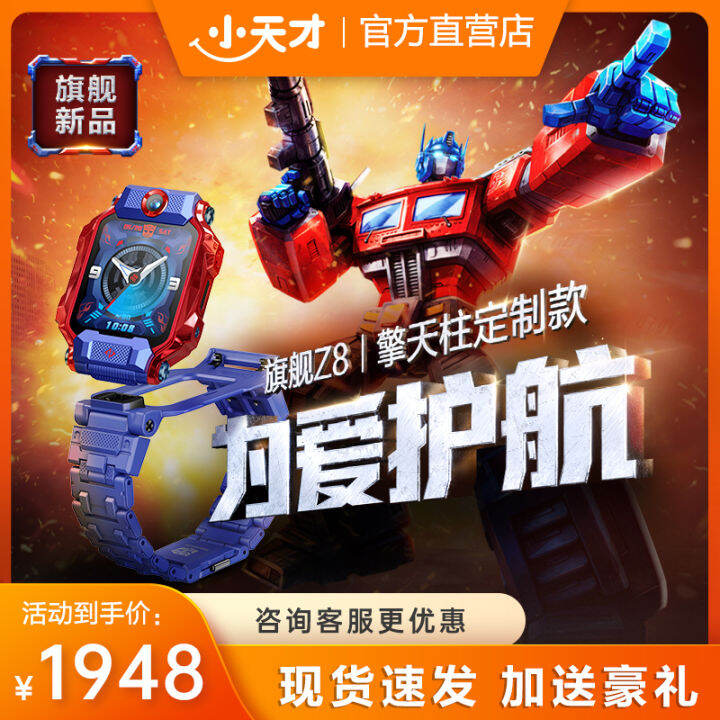 Little Genius Phone Watch Z8 Optimus Prime Special Edition Red Orange ...