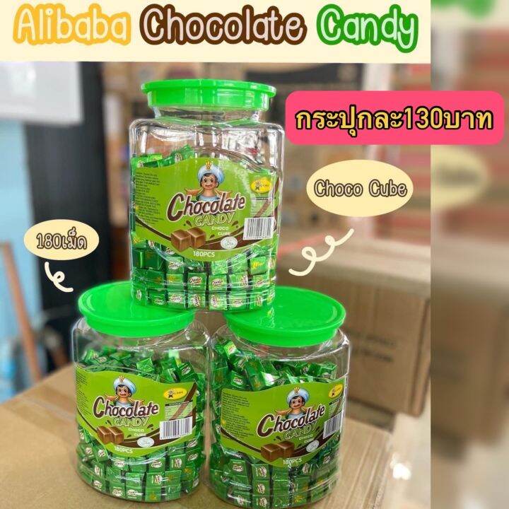 ช็อกโกแลต แคนดี้ ช็อกโก้คิวบ์ | ALibaba Chocolate Candy Choco Cube ...