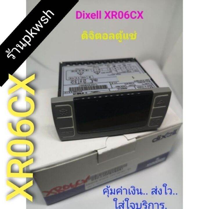 ตัวควคุมอุณภูมิตู้แช่ XR06CX XR70CX Dixell ดิจิตอลตู้แช่ ดิ๊กเซล XR70CX ...