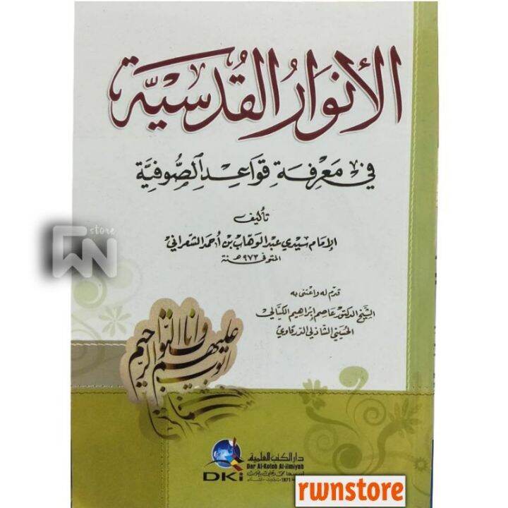 Kitab al anwar al qudsiyyah anwarul qudsiyyah anwar qudsiyah ...