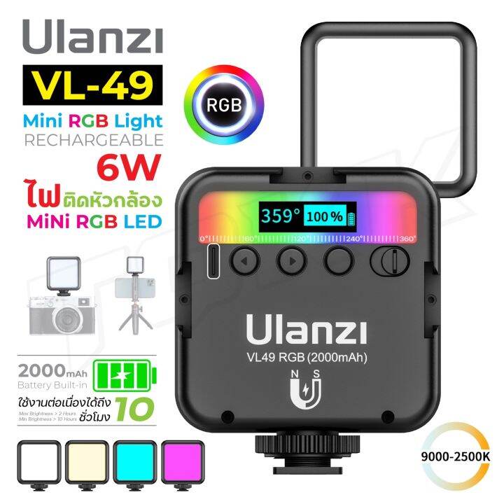 Ulanzi VL49 Mini (RGB 360 สี) Light Rechargable ไฟติดหัวกล้อง แบบ RGB มาพร้อมแบตเตอรี่ในตัว ...