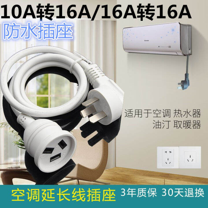 High-Power Air Conditioner Socket Extension Cable 1/2/3/5/M Water ...