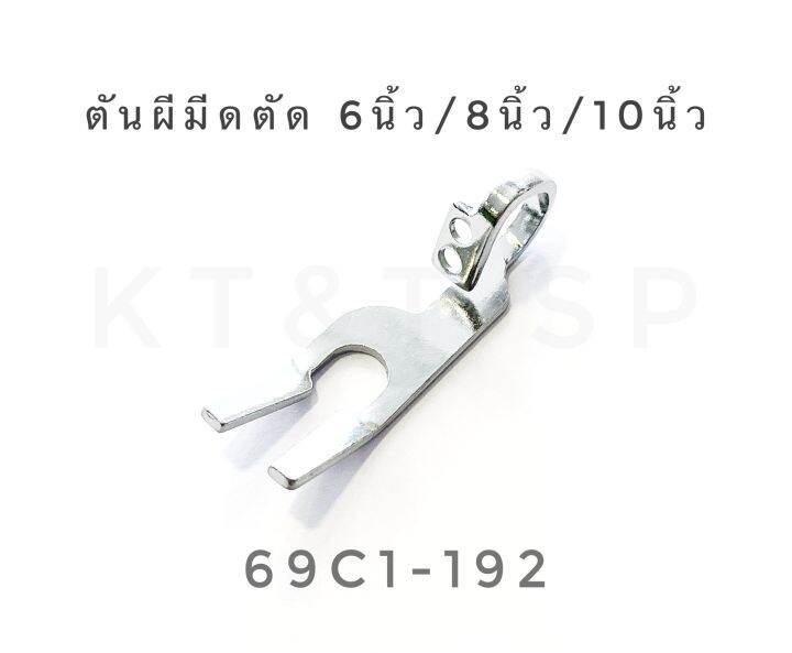 ตีนผีเครื่องตัดผ้าใบตรง/6นิ้ว/8นิ้ว10นิ้ว/รหัส 68C1-192 | Lazada.co.th
