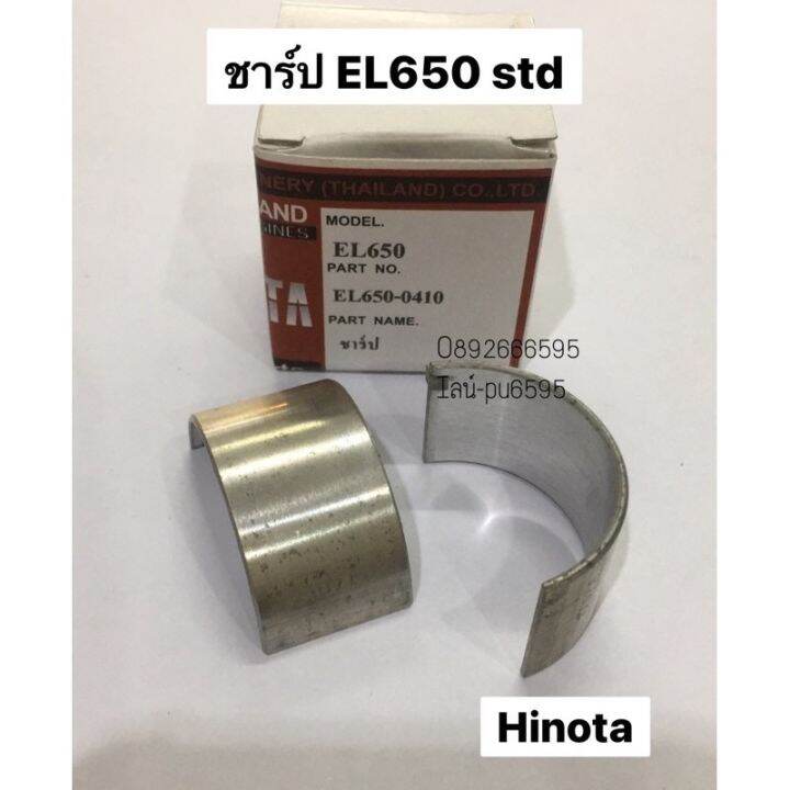 ชาร์ปก้าน EL650 std hinota ฮิโนต้า ชาปก้านสูบ คาวาม่า ฮิโนต้า เครื่อง ...