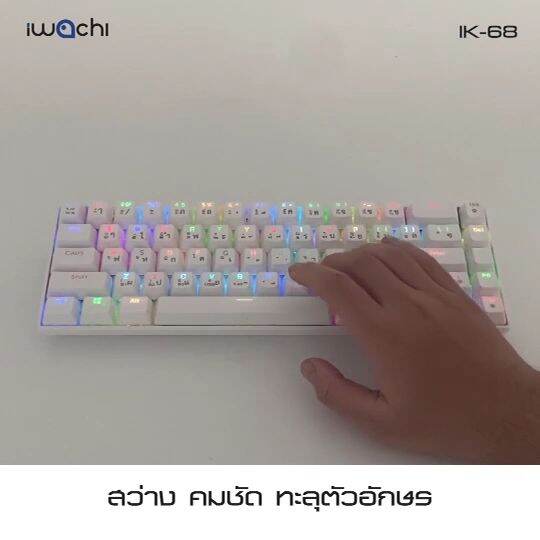 💝รับประกัน 1 ปี💝IWACHI IK-68 คีย์บอร์ดไร้สาย RGB Mechanical Keyboard ...